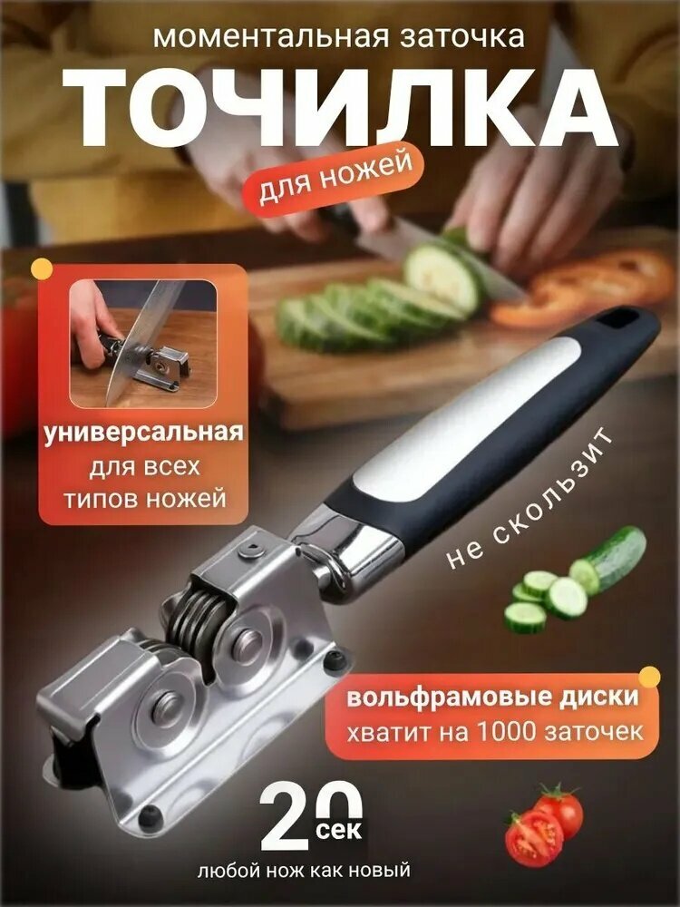 Точилка для ножей, ножниц "Точилка", 1 предм.