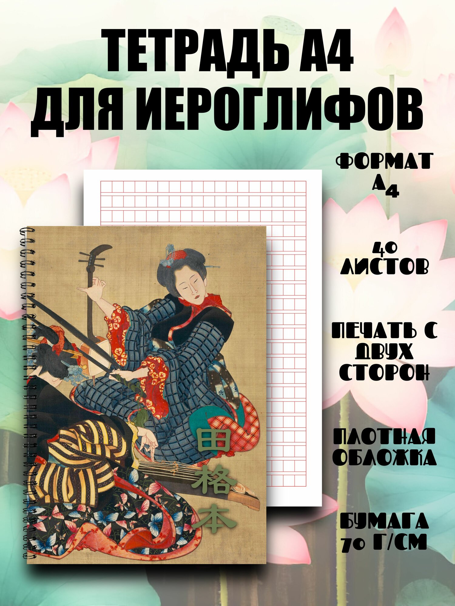 Тетрадь PAN Phrases and Notes, прописи для китайского, японского и корейского, A4, 40 листов