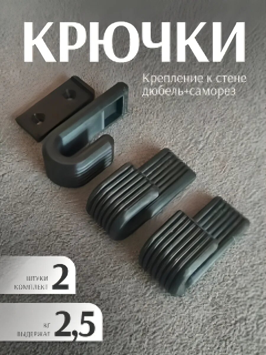 Крючки настенные, с креплением, для ванной, пластик, биоразлагаемые
