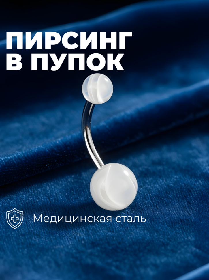 Пирсинг в пупок