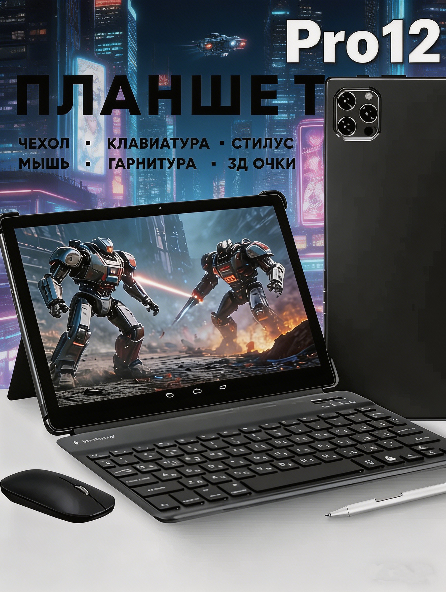 Полный комплект. Планшет игровой Pro 12, Galaxy, андроид15. С клавиатурой и мышкой. 11.6", 8800 мАч.