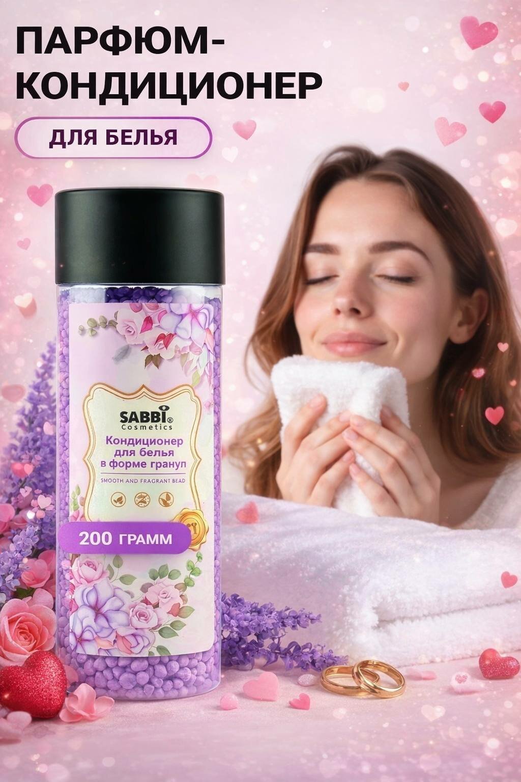 Кондиционер для стирки в гранулах лавада 200г SABBI, ополаскиватель для белья