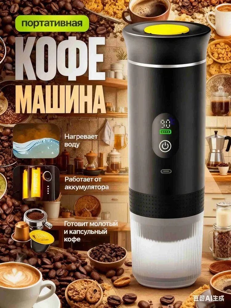 Кофеварка Портативная кофемашина автоматическая, шоколадный
