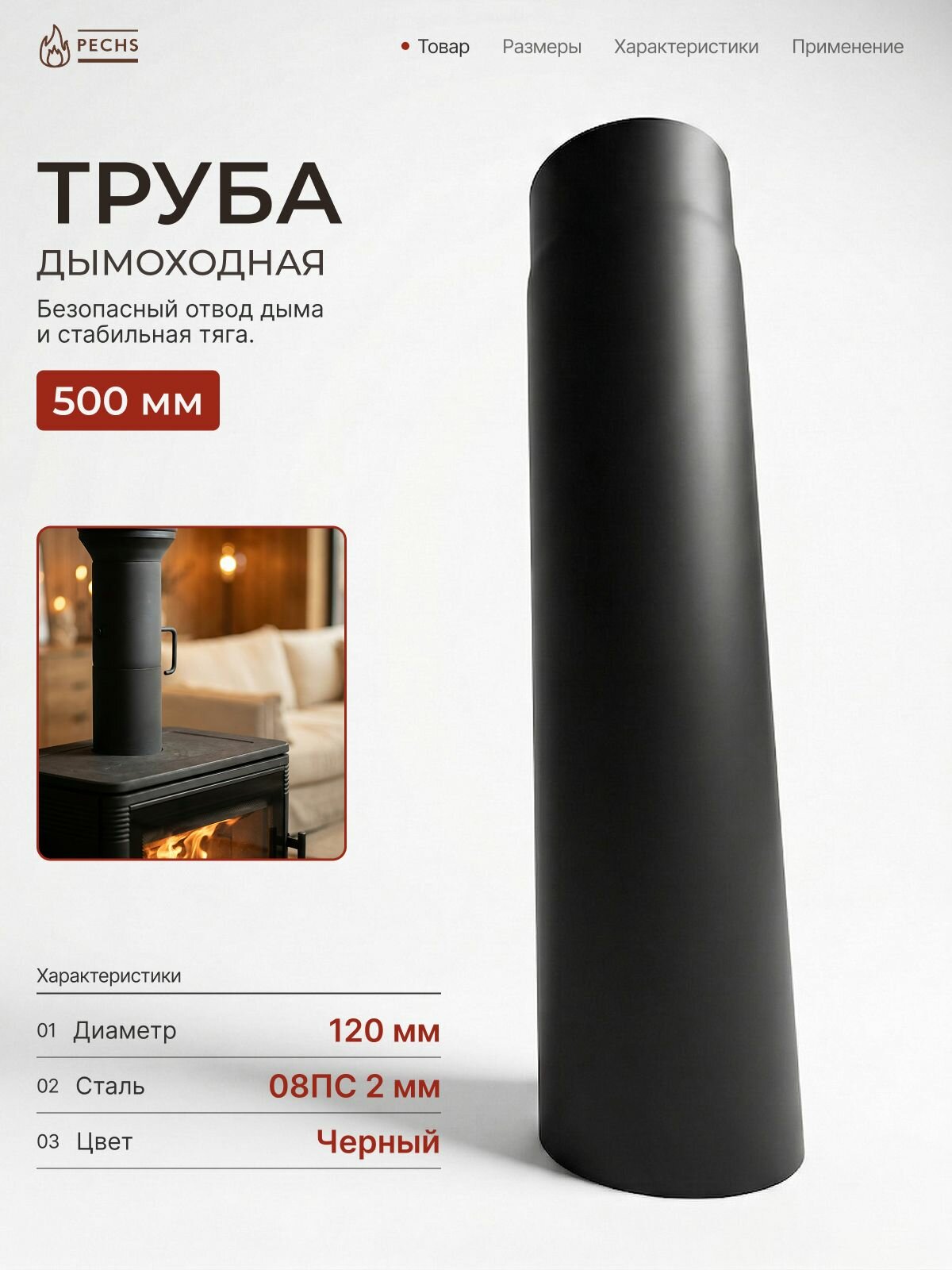 Труба дымоходная из котловой стали 2 мм D120 L500