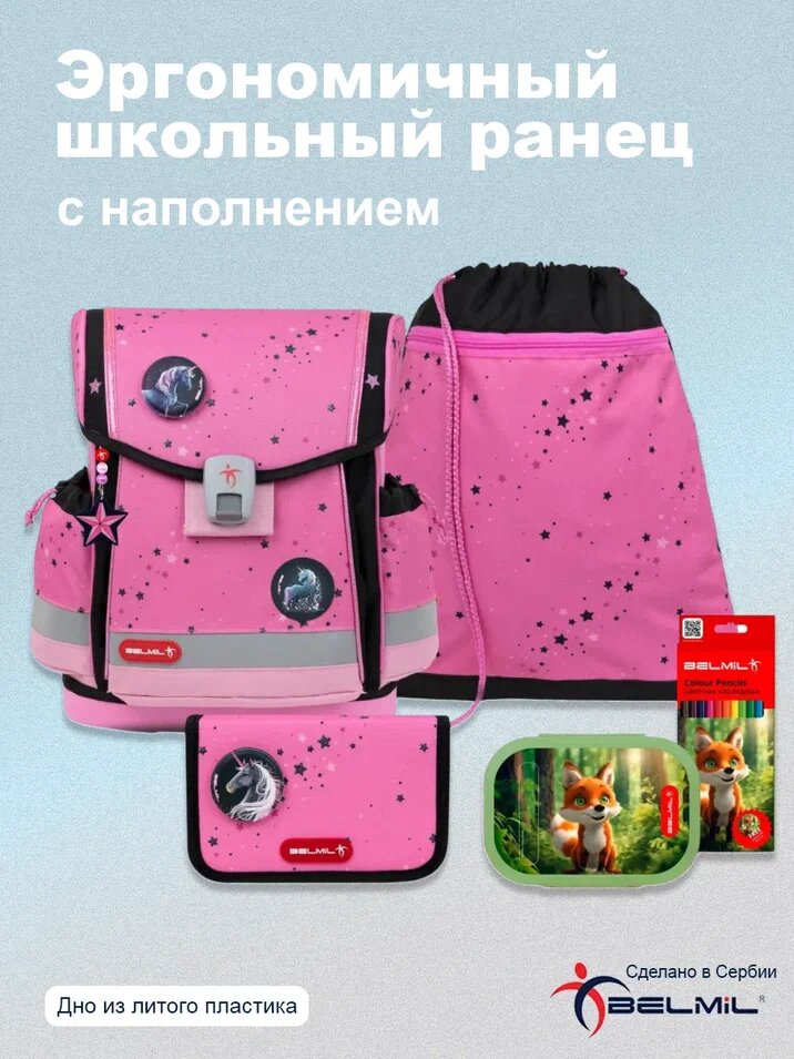 Школьный ранец Belmil CLASSY PLUS "Pink Black" с наполнением