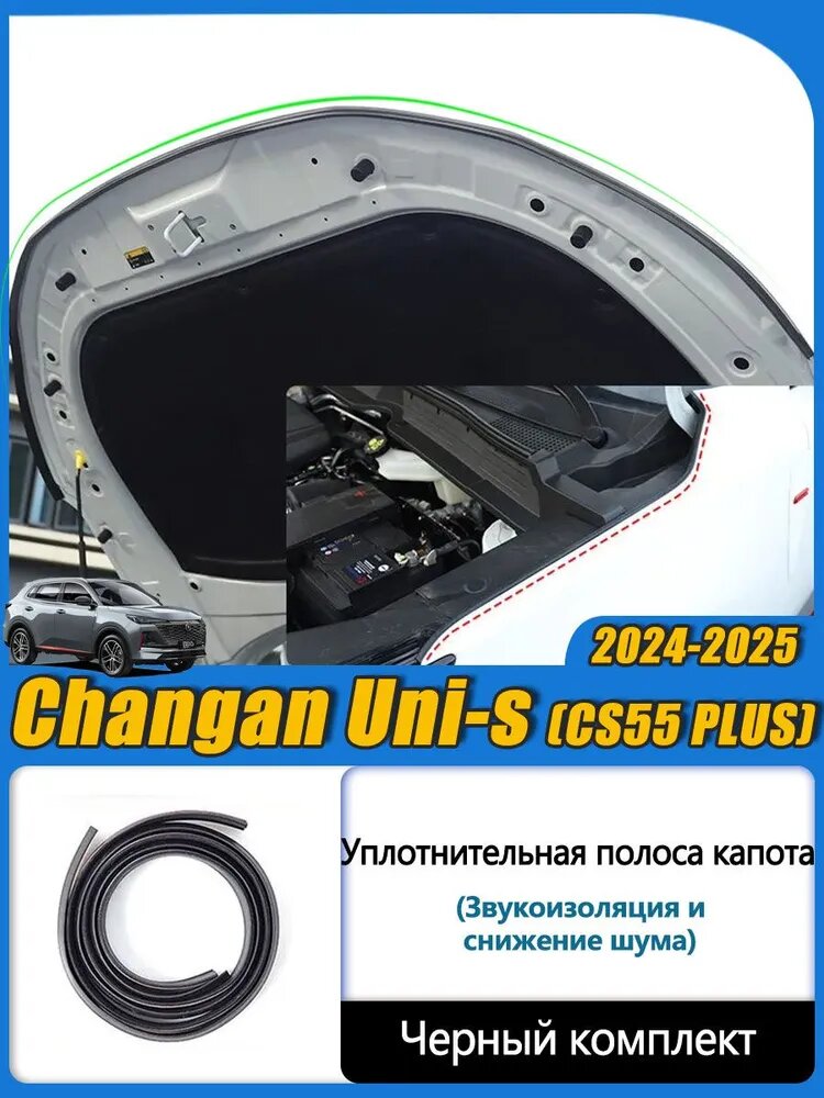 Changan Защита внешних частей автомобиля на кузов, 1 шт, Чёрный, Каучук