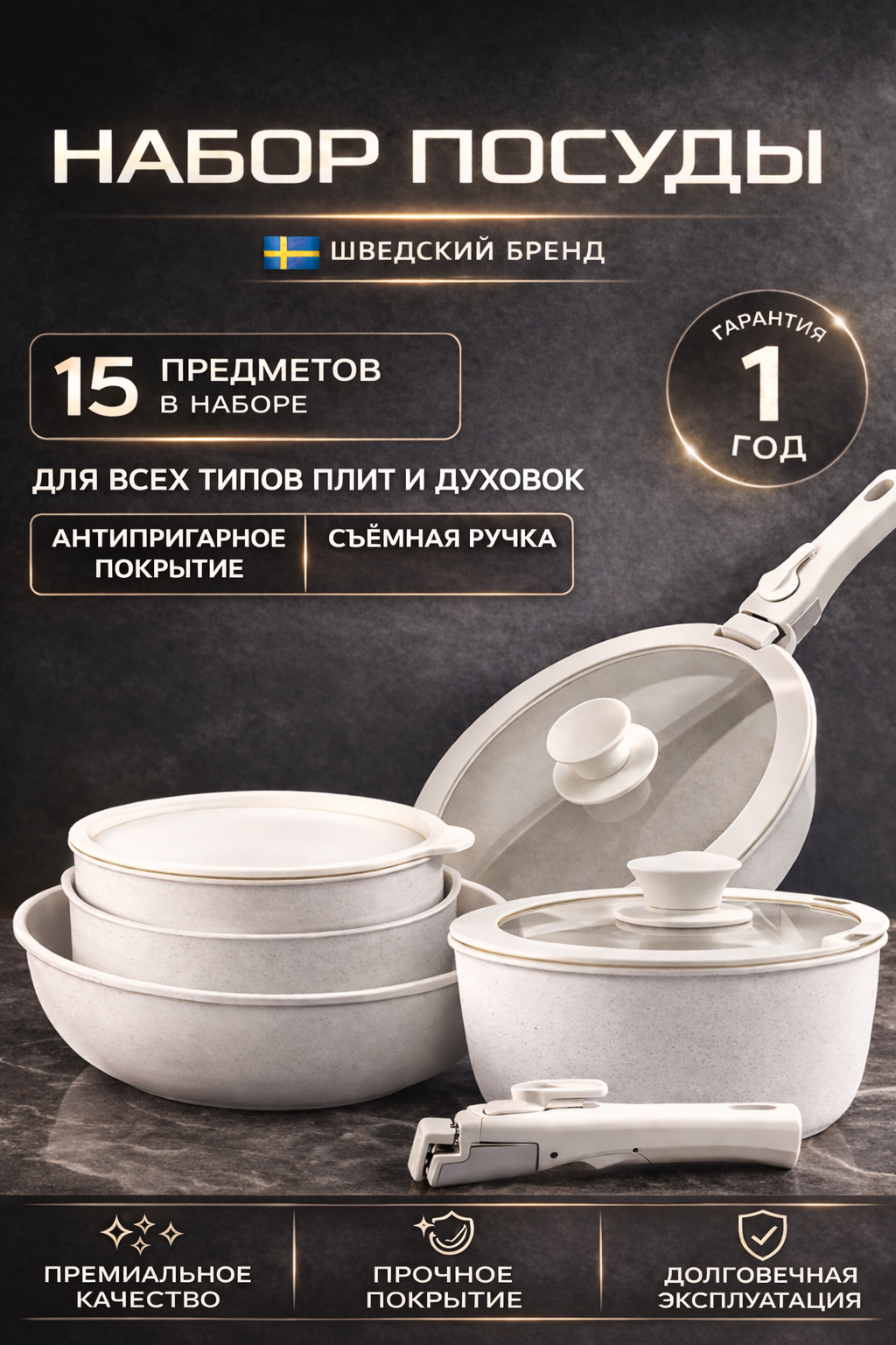 Набор кастрюль с крышкой 15 предметов, сковороды и аксессуары