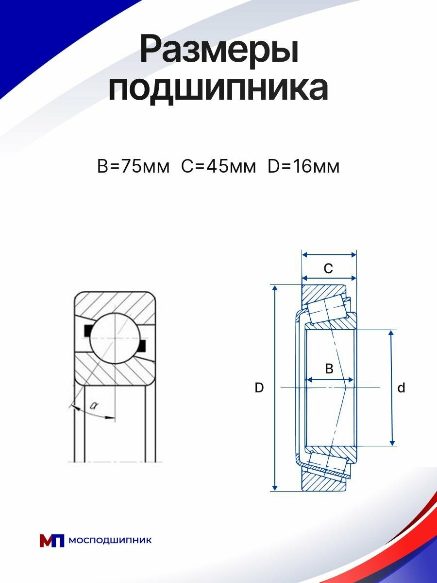 Подшипник 36109Л, наружный диаметр 75 мм, внутренний диаметр 45 мм — фото 1