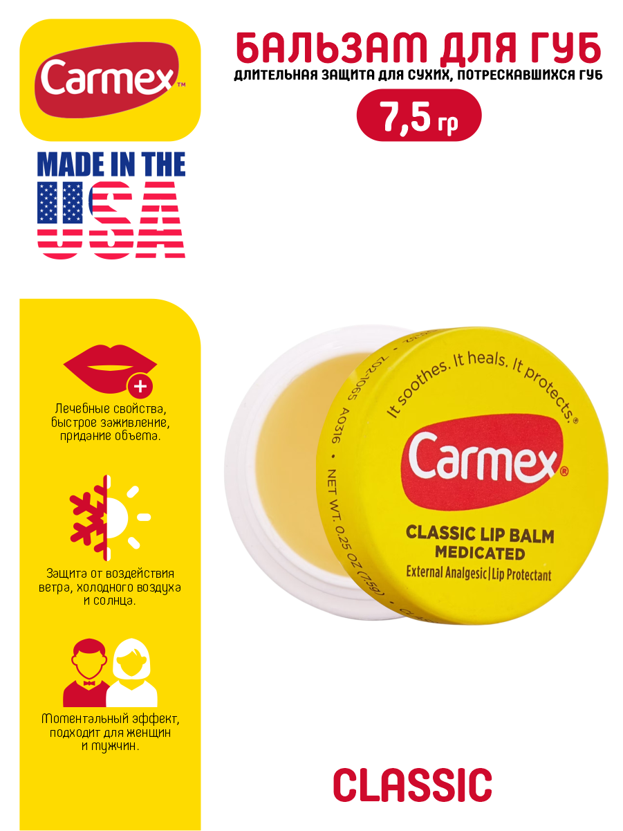 Классический лечебный бальзам для губ Carmex 7,5 гр.