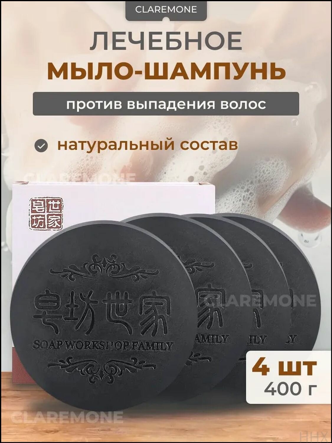 Шампунь твердый