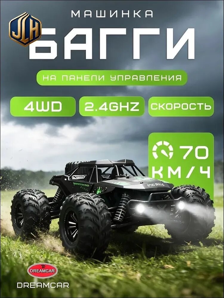 Машинка на пульте управления, багги скорость до 70 км/ч, 1:16