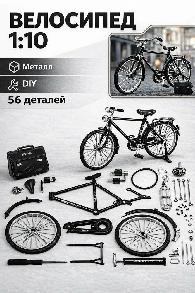 Сборная модель велосипеда 1 10 конструктор металлический