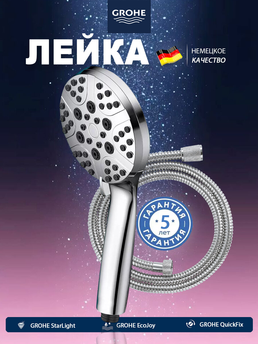 Hansgrohe Лейка для душа со шлангом , 5 режима струи , Шланг для душа 1.5м