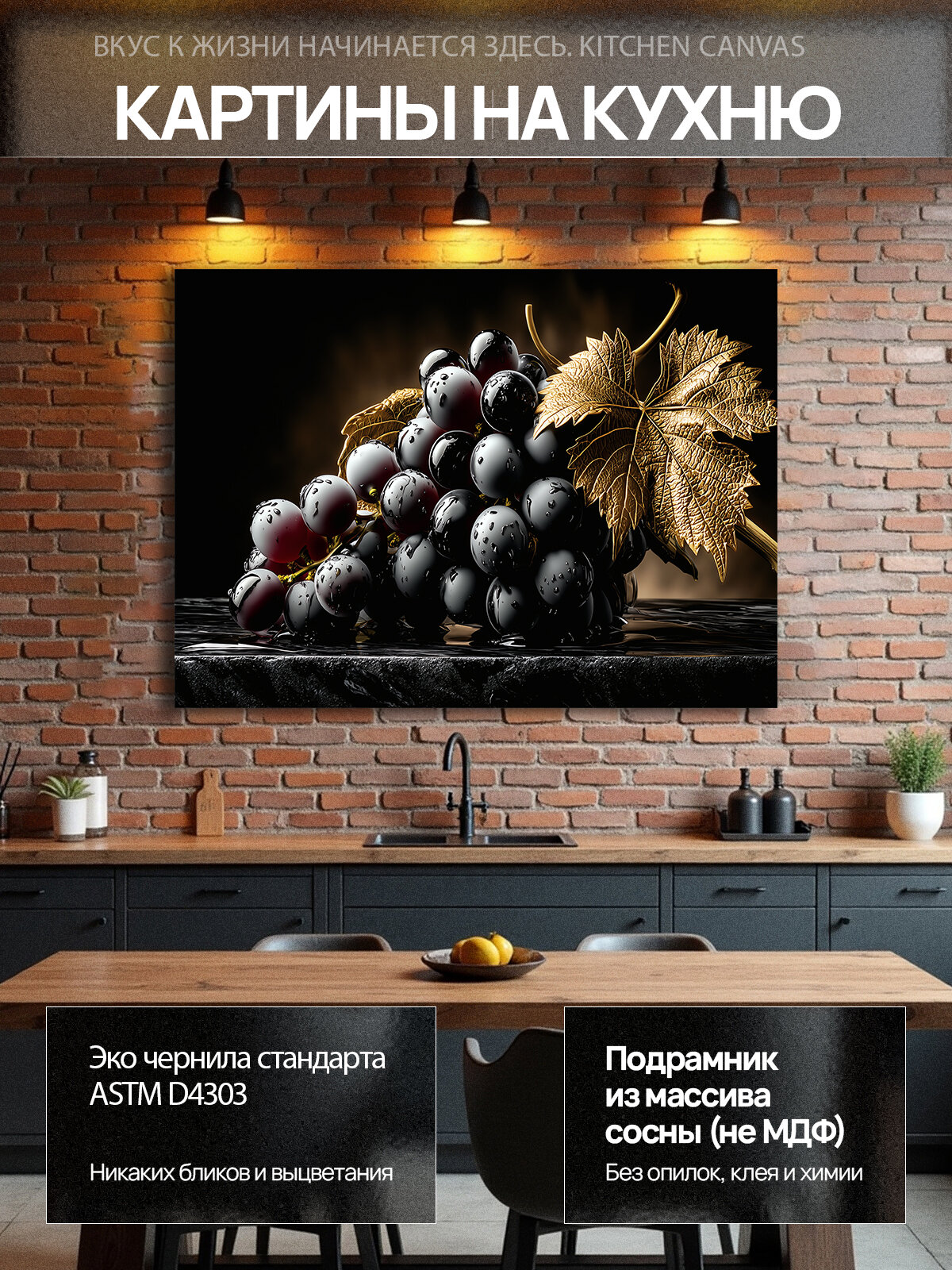 Картина на кухню на стену - "Виноград с золотом, красивый натюрморт абстракция", интерьерный декор на стену кухни, столовой, 50х70 см.