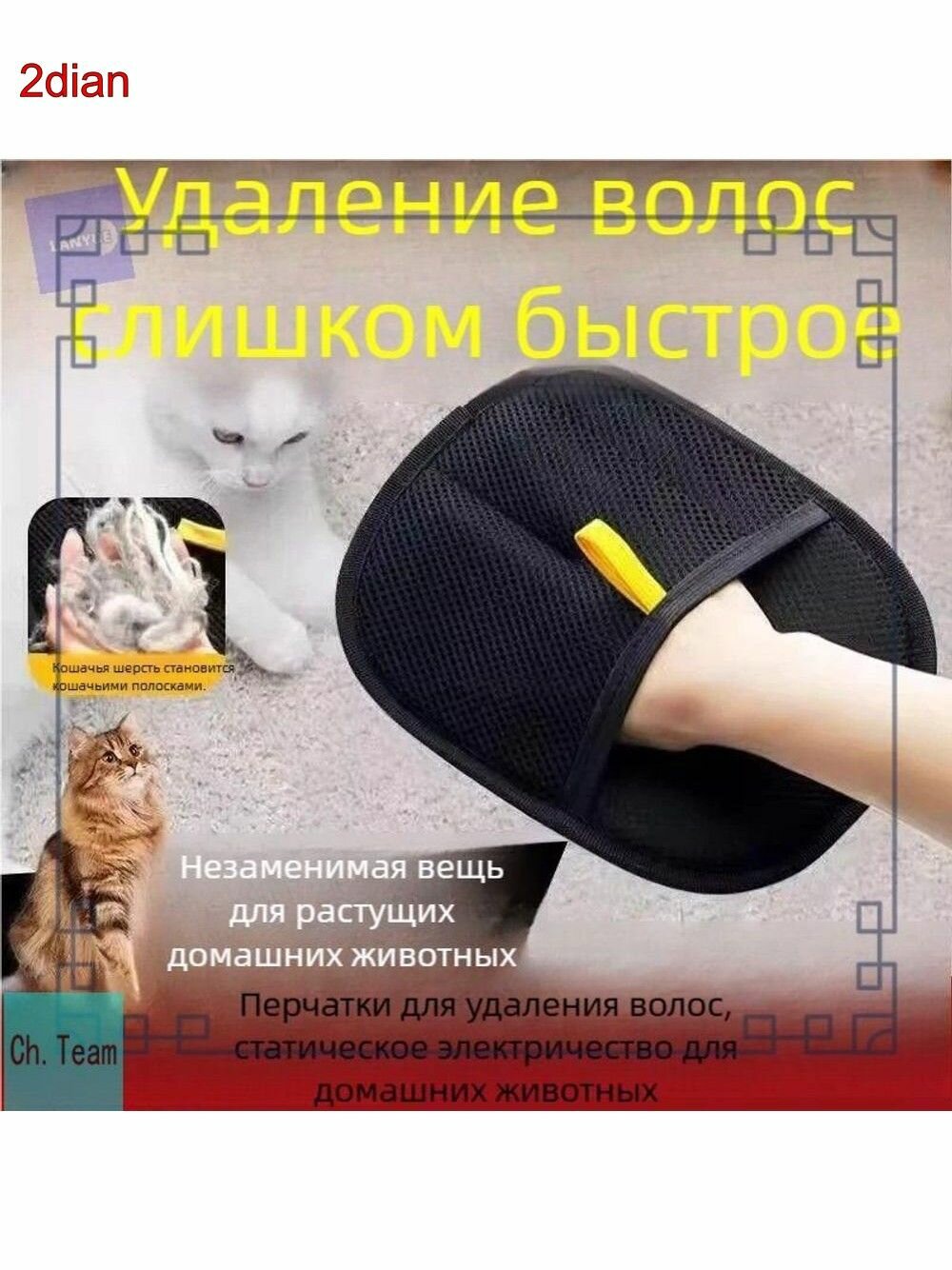 Эксклюзивные антистатические перчатки для деликатного удаления шерсти кошек