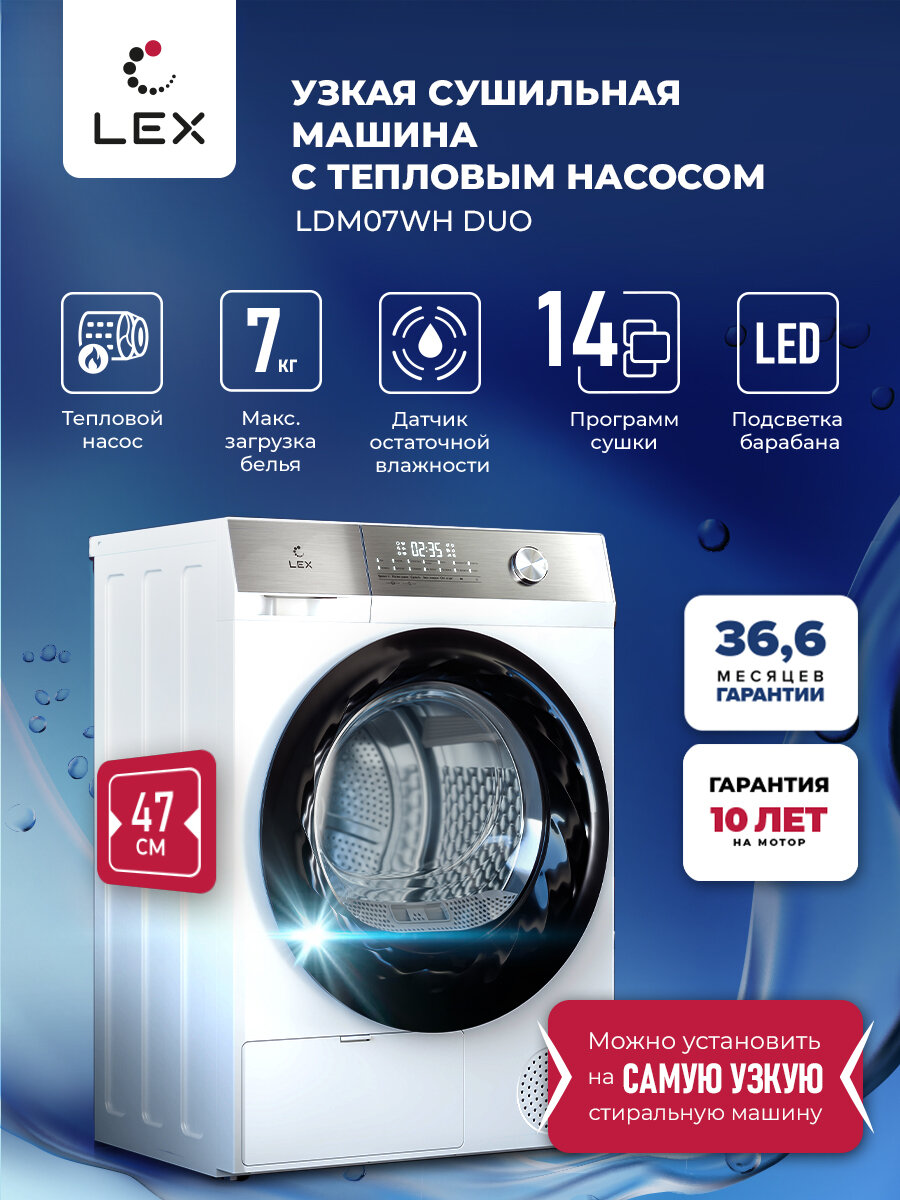 Узкая сушильная машина с тепловым насосом LEX LDM07WH duo, 14+ программ, сенсорная панель управления, экспресс сушка