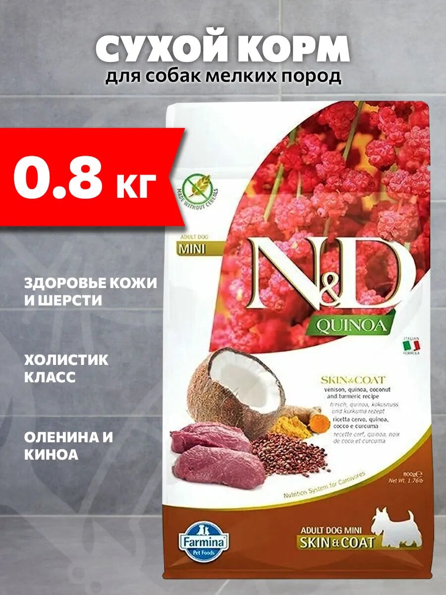 Корм сухой Farmina Dog N&D Grain Free Quinoa Adult Mini Skin & Coat Venison беззерновой для взрослых собак мелких пород при аллергии, оленина, киноа, 0,8 кг