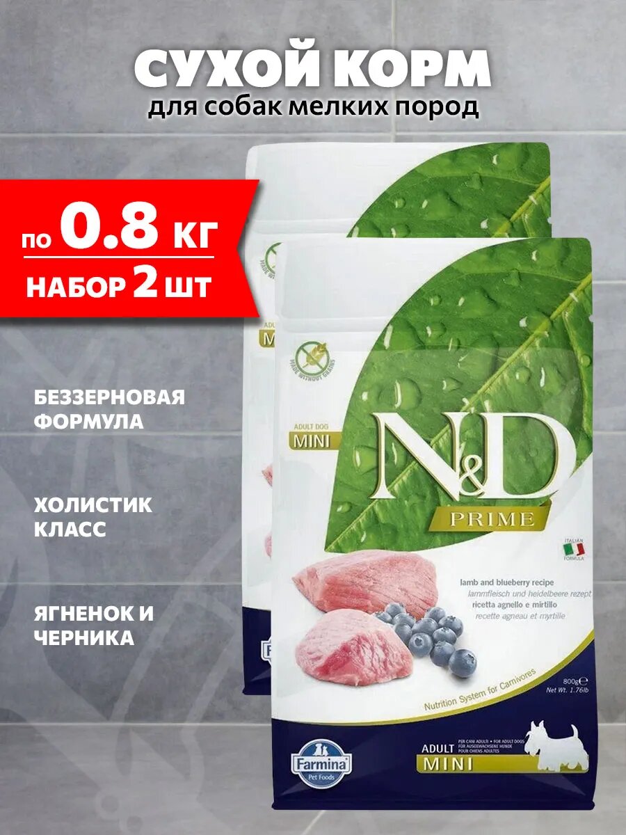 Корм сухой Farmina Dog N&D Prime Adult Mini Lamb & Blueberry беззерновой для взрослых собак мелких пород, ягненок, черника, 0,8 кг 2 шт