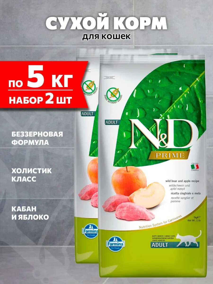 Корм сухой Farmina Cat N&D Prime Boar & Apple беззерновой для взрослых кошек, кабан, яблоко, 5 кг 2 шт