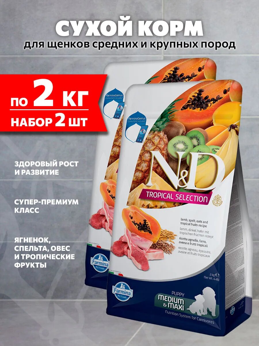 Корм сухой Farmina Dog N&D Tropical Selection Puppy Medium & Maxi Lamb низкозерновой для щенков средних и крупных пород, ягненок, спельта, овес, тропические фрукты, 2 кг 2 шт