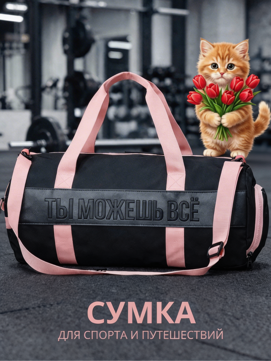 Сумка спортивная 