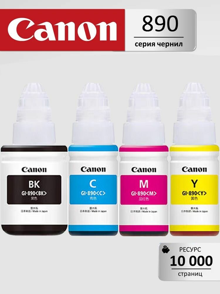 Чернила для принтеров CANON GI-890, набор 4 цвета, краска для принтера G1400, G1400, G1410, G2410, G2411, G3410 и др.