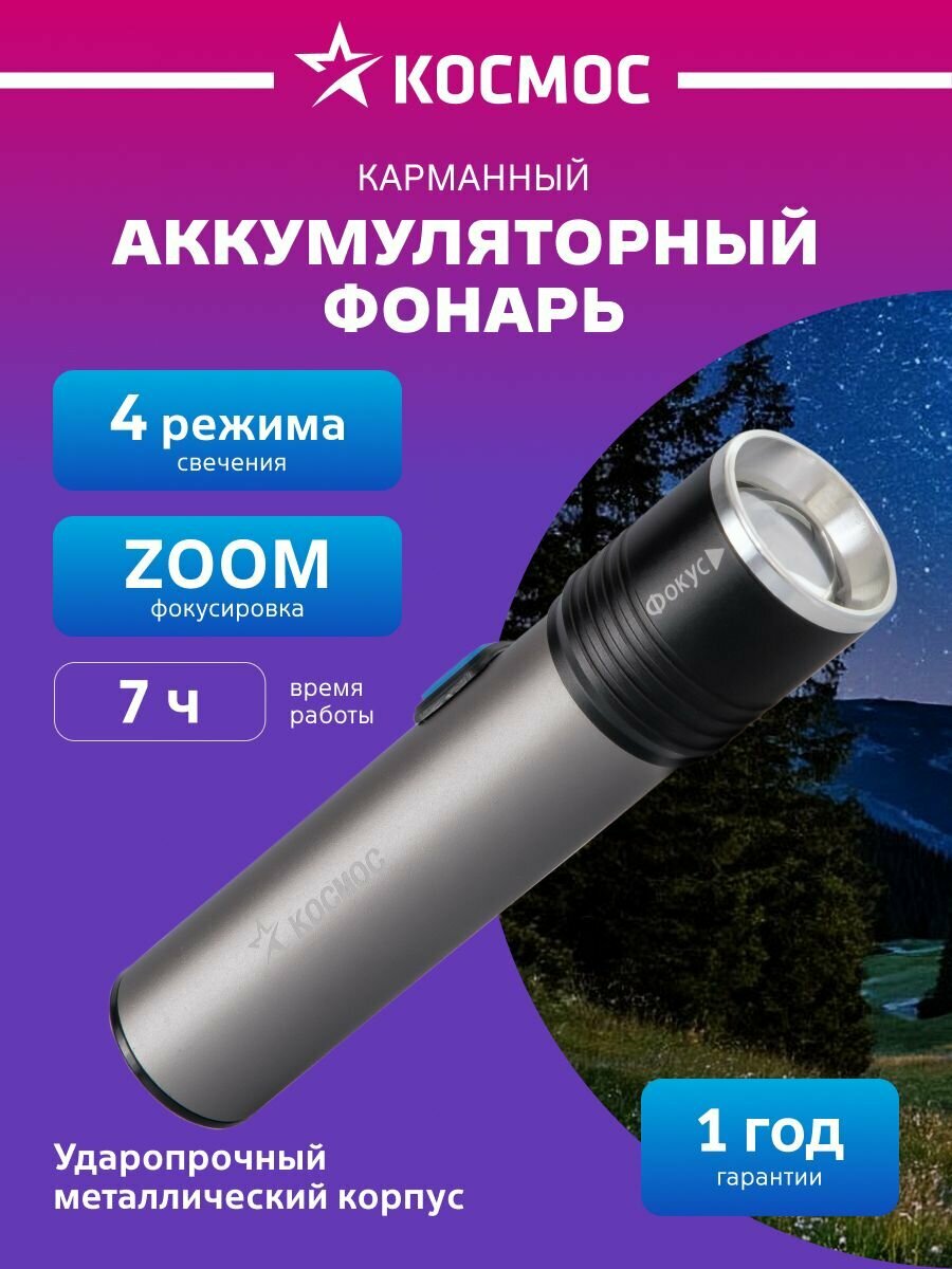Фонарь аккумуляторный ручной 125м/зум