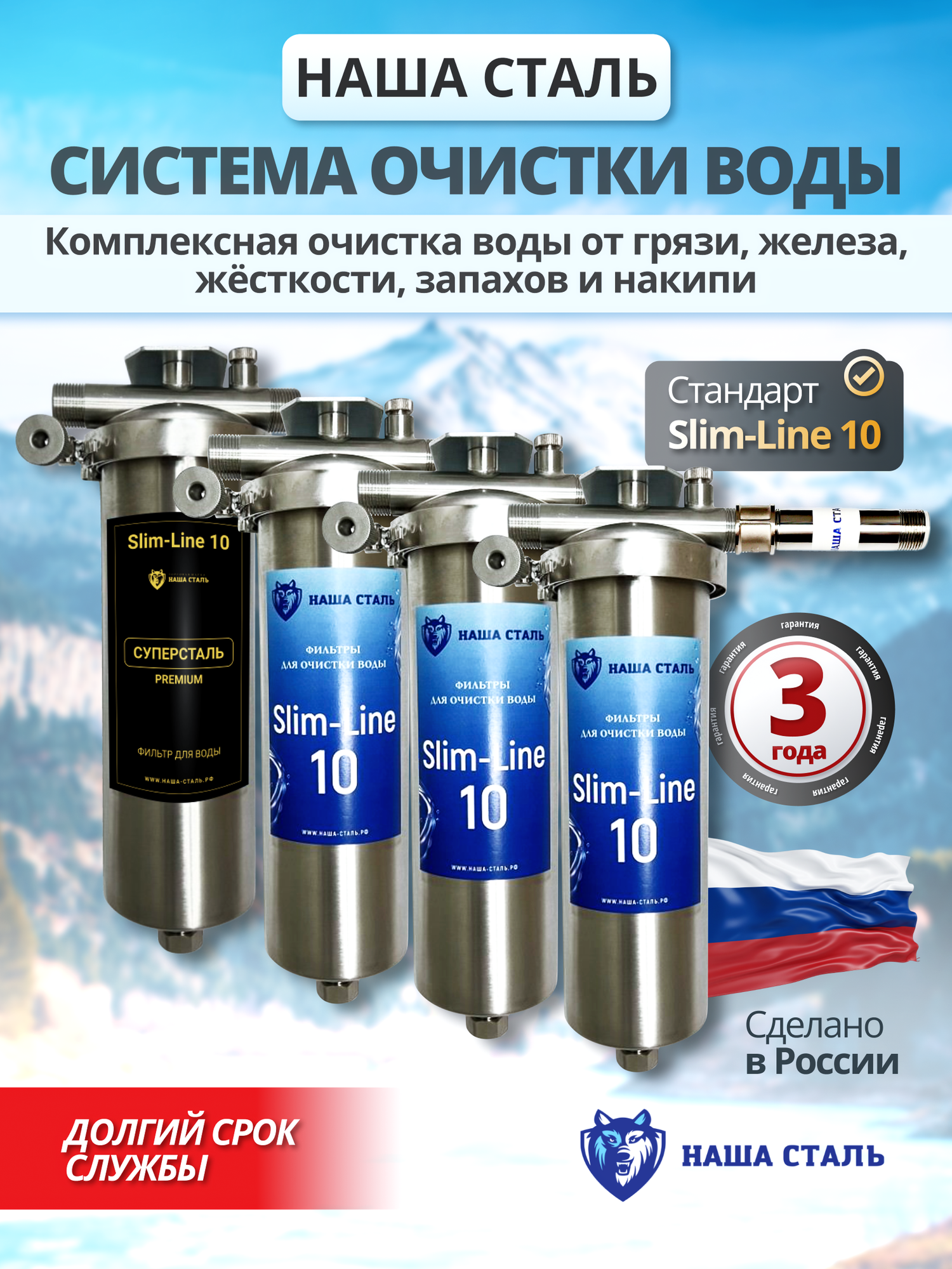 Комплект фильтров для воды проточный. Стальные фильтры с очисткой от примесей, железа, жесткости, запахов и накипи. Наша Сталь, slim-line 10 подключение 3/4"