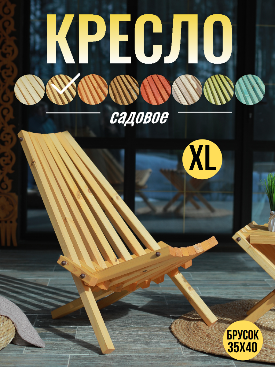 Кресло Кентукки шезлонг деревянный складной стул садовый натуральное дерево