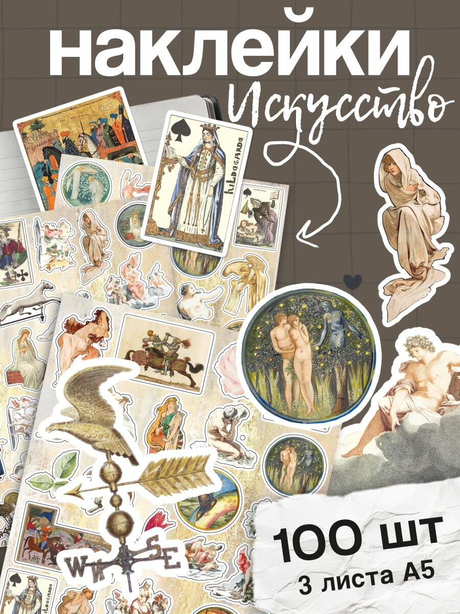 Наклейки искусство эстетика для скрапбукинга, винил, для творчества