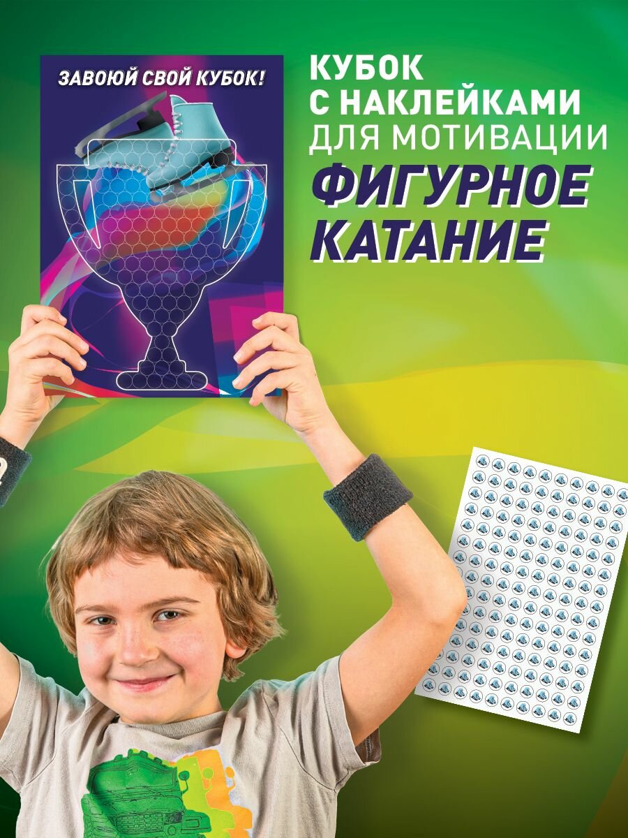 Наклейки детские для фигурного катания