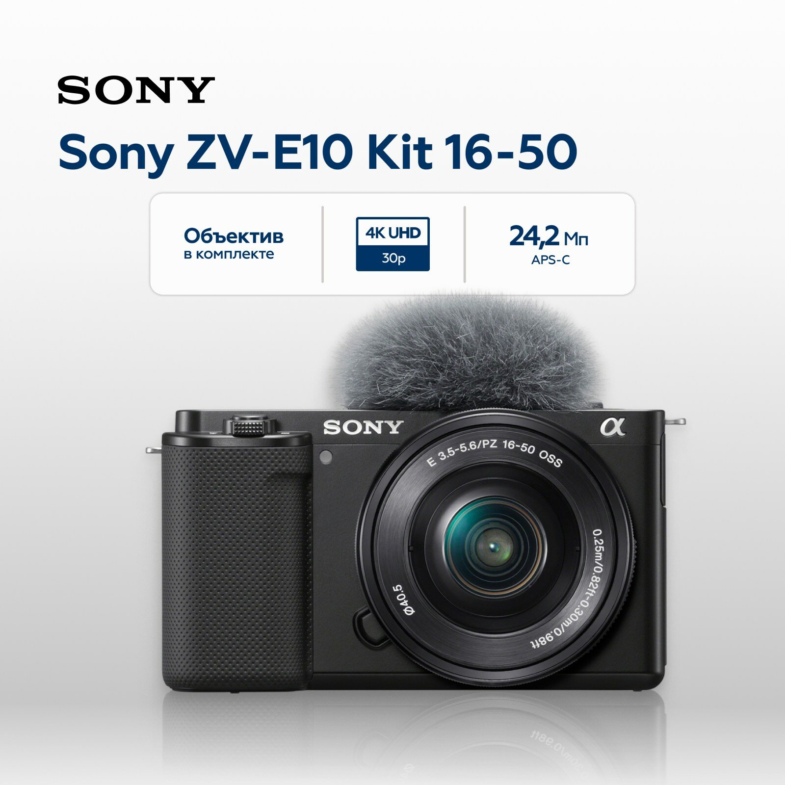 Беззеркальный фотоаппарат Sony ZV-E10 Kit 16-50mm, черный
