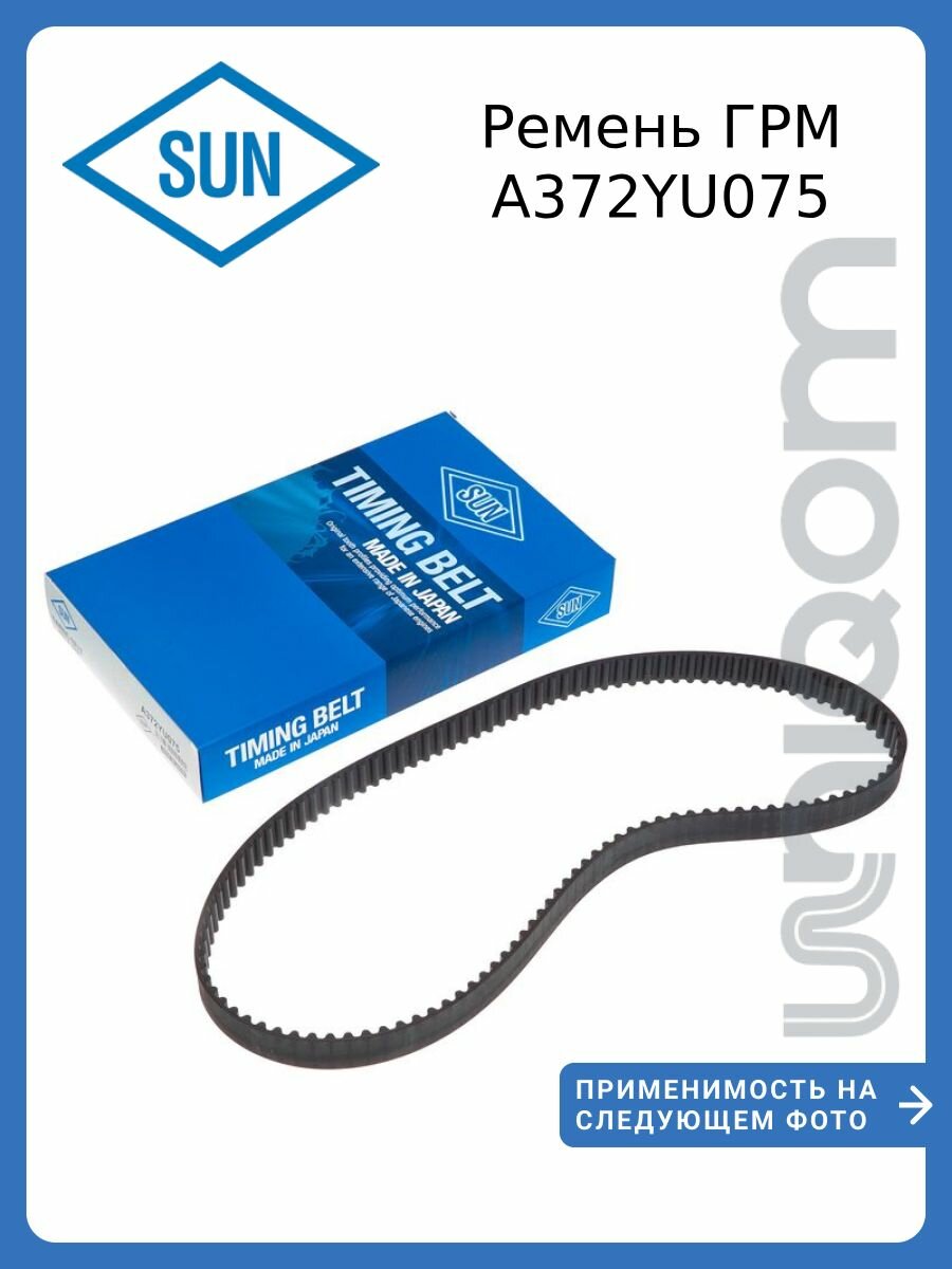 Ремень ГРМ (118T) Subaru EN07X - R1, R2, Stella, Pleo SUN A372YU075