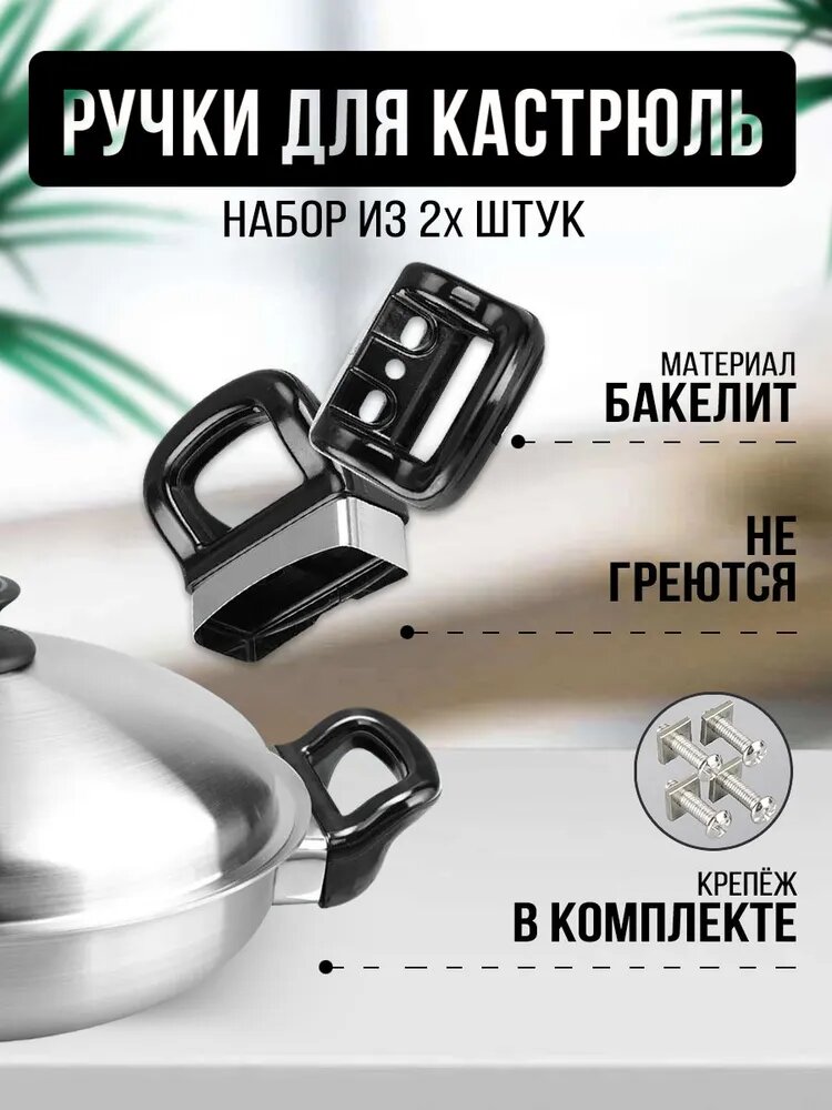 Ручка ухват для посуды, 2 шт