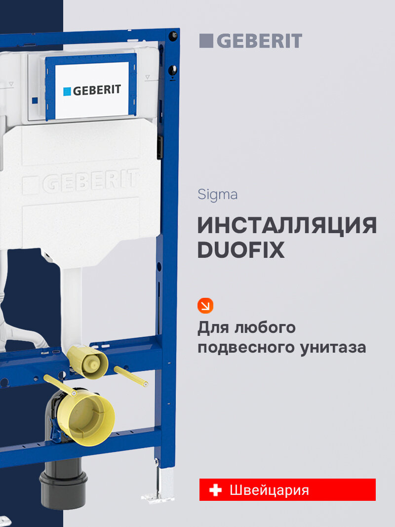 Инсталляция для подвесного унитаза Geberit 111.950.00.6 Duofix UP320 , высота 50 см, двухплоскостное крепление