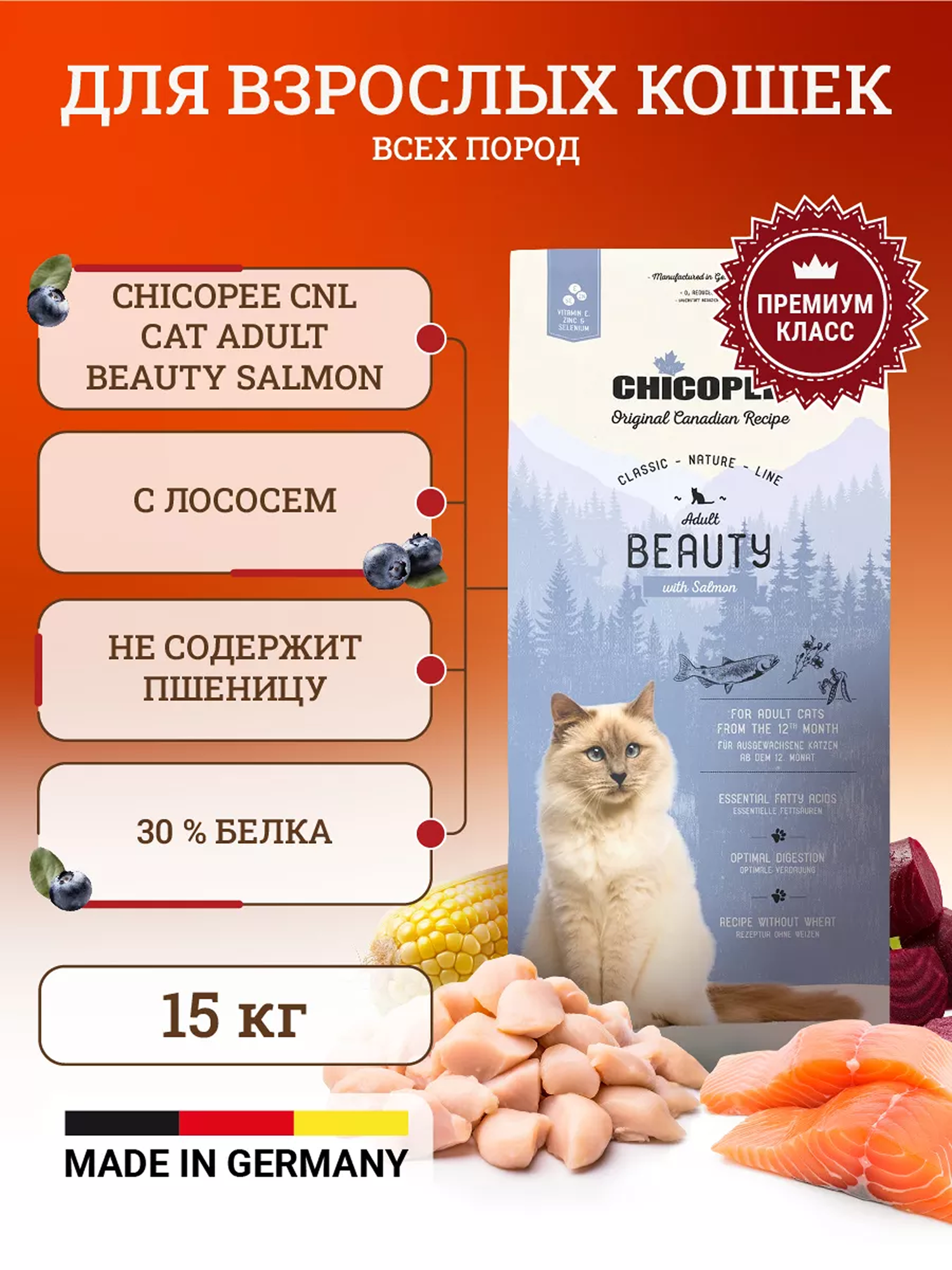Сухой корм для взрослых кошек Chicopee CNL Cat Adult Beauty с лососем 15 кг