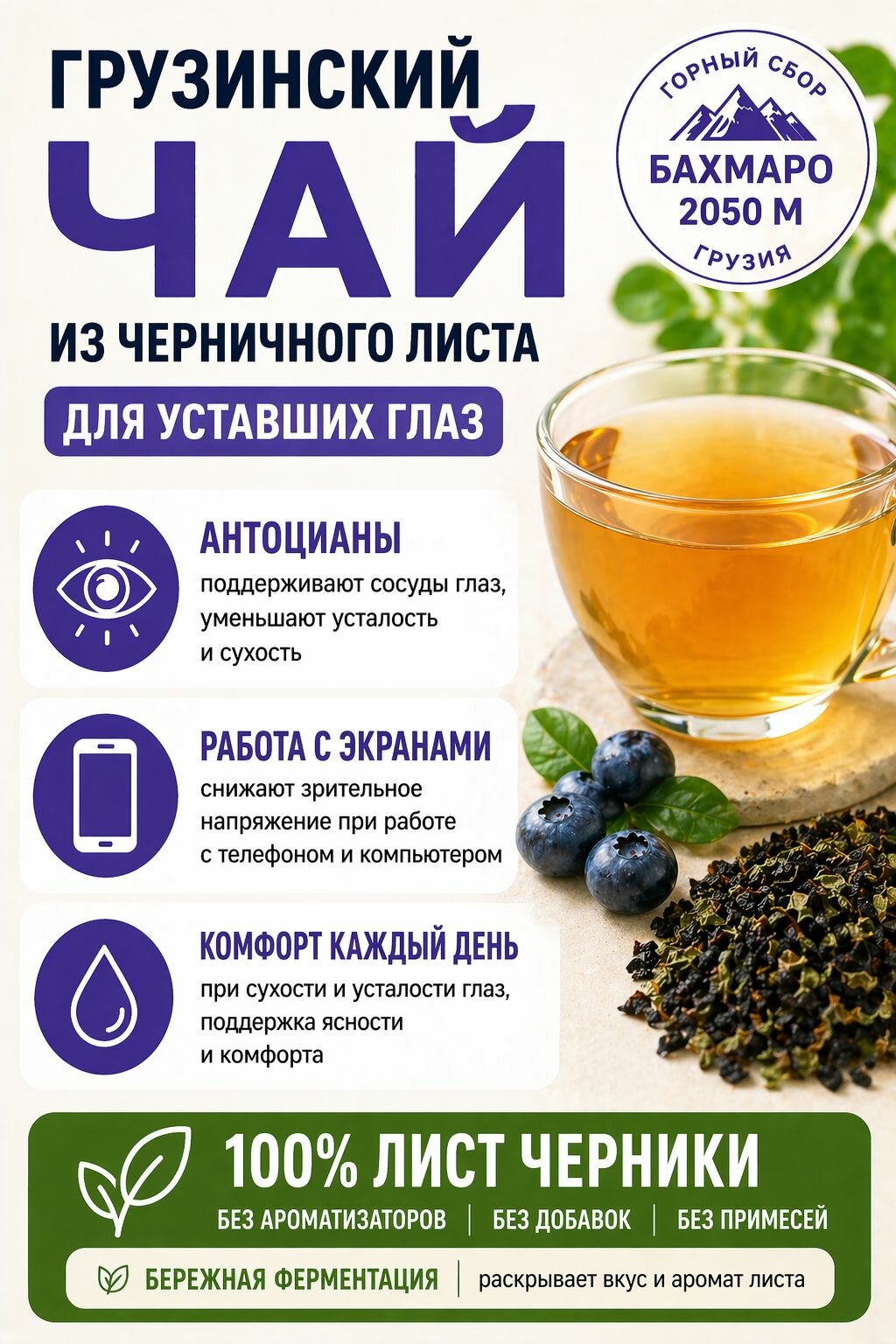 Грузинский чай из черничного листа, 50 гр