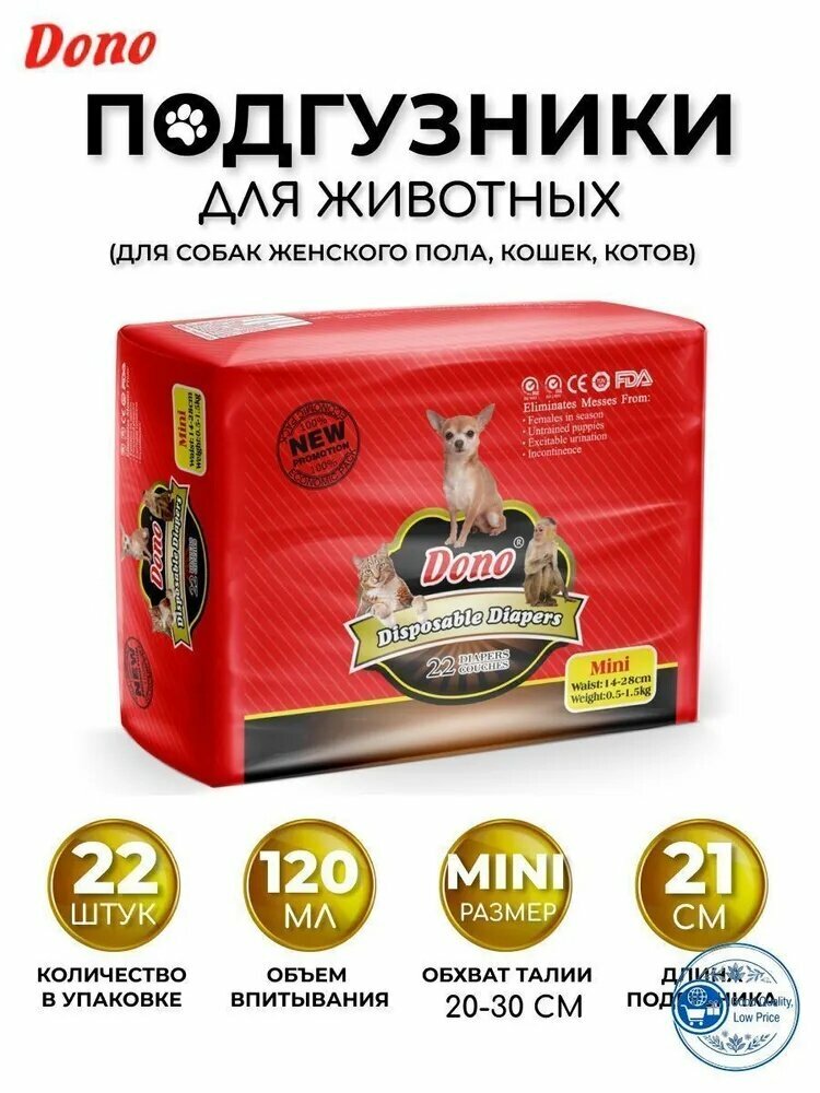 Подгузники памперсы для собак мелких пород и кошек размер Mini 22 шт.