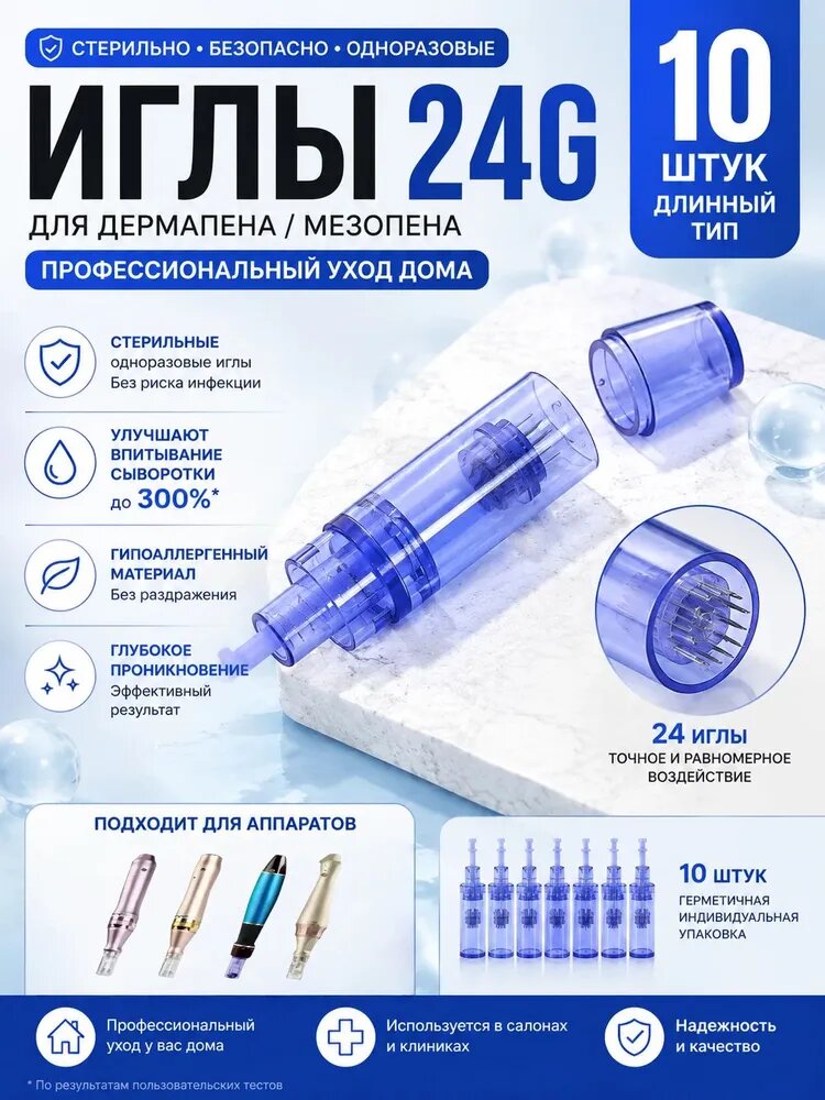 Дермапен Картридж long 24 needle cartridge синий 24 иглы длинный 10 шт Подходит для косметических приборов
