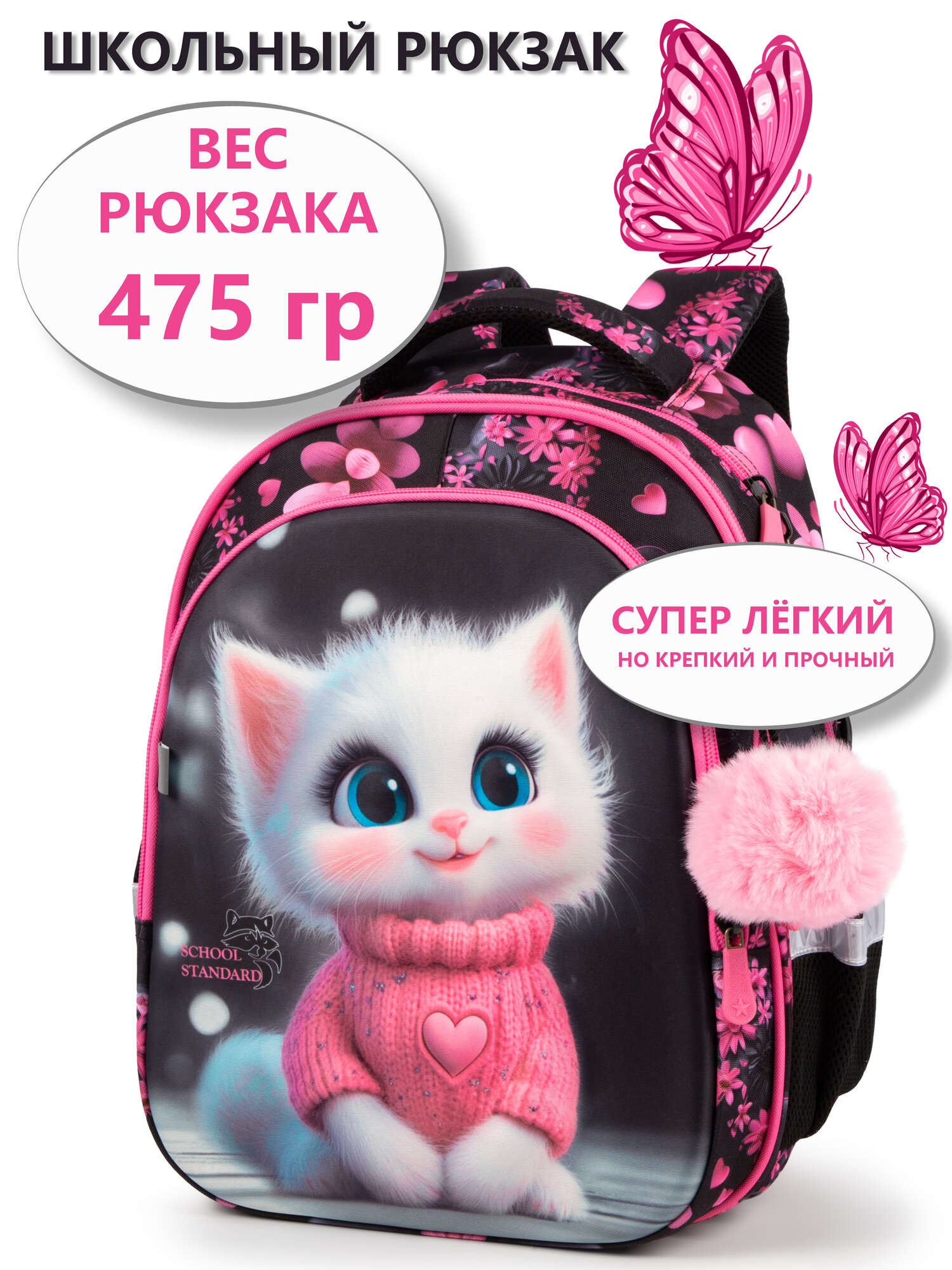 Рюкзак школьный для девочки первоклассника 17 л + брелок School Standard(Скул Стандарт)