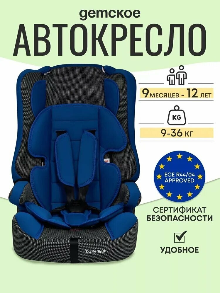 Teddy Bear 513 RF Автокресло (до 36 кг)