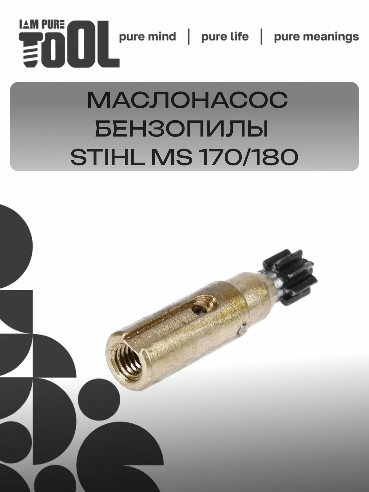 Масляный насос (маслонасос) для бензопилы Stihl MS 170/180