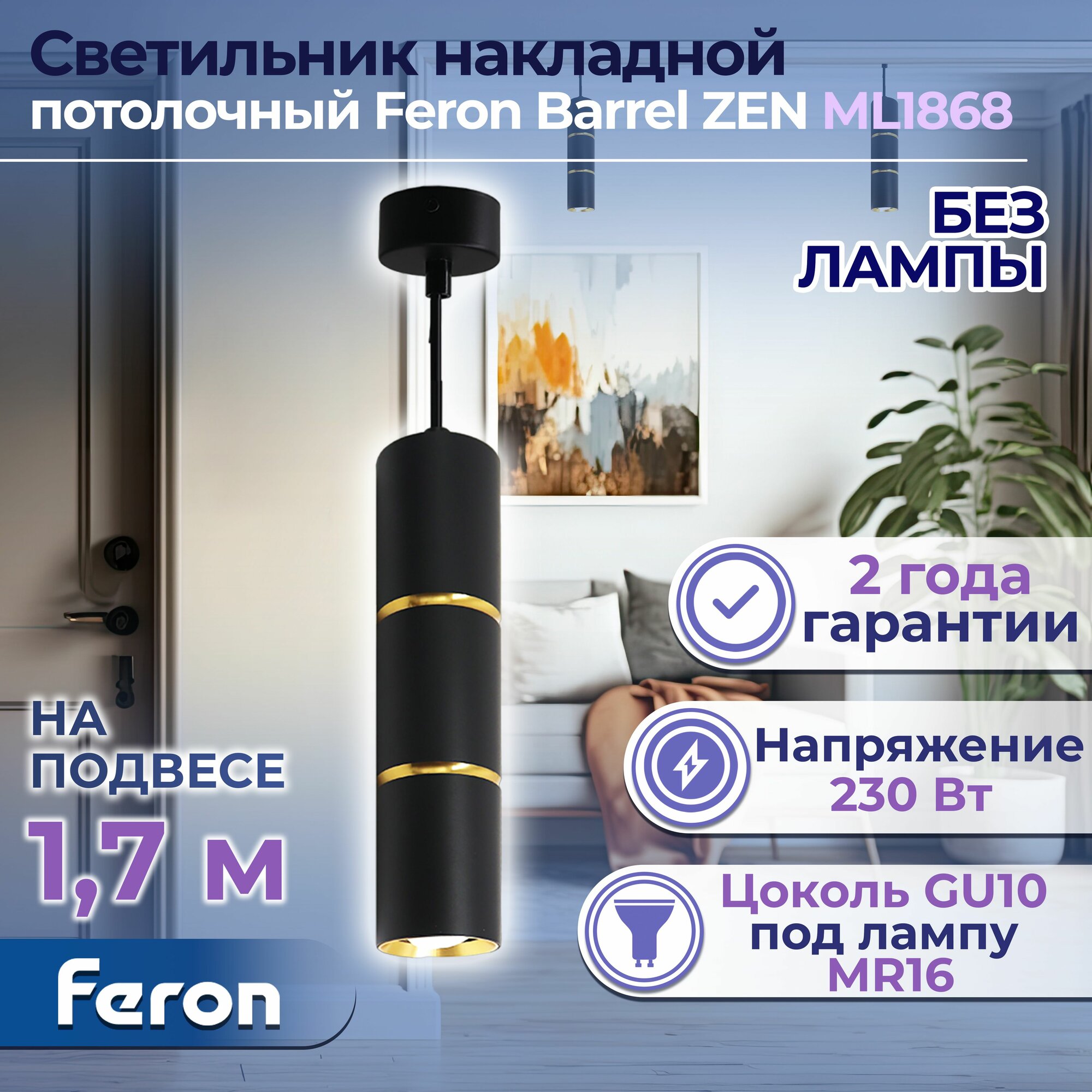 Светильник потолочный на подвесе R16 35W, 230V, GU10, чёрный, золото D55*H180 ML1868, Feron, 48647-1