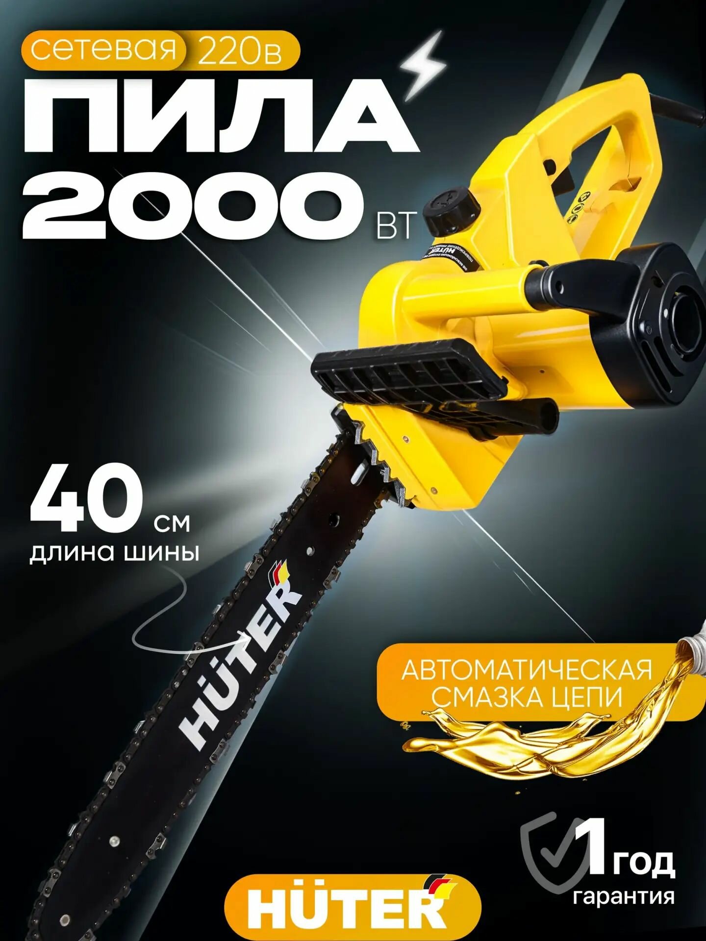 Электропила ELS-2000P Huter (2000 Вт, 16', 57зв)