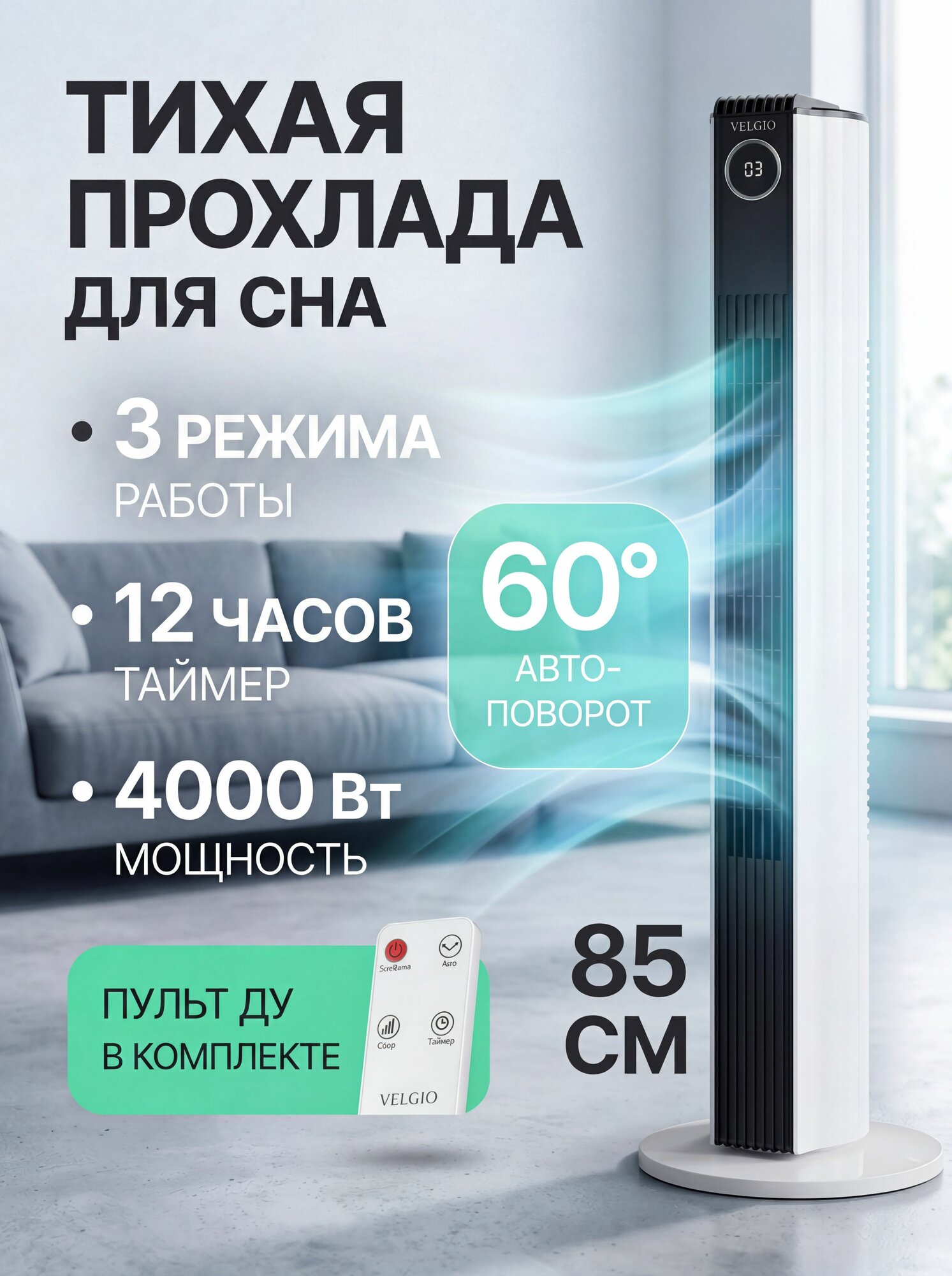 Вентилятор колонный охладитель воздуха напольный 4000 Вт