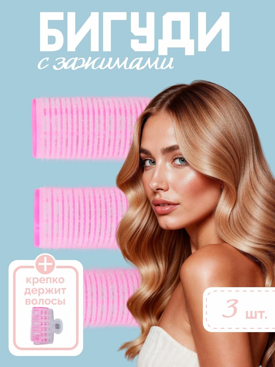 Бигуди набор 3 шт для укладки волос