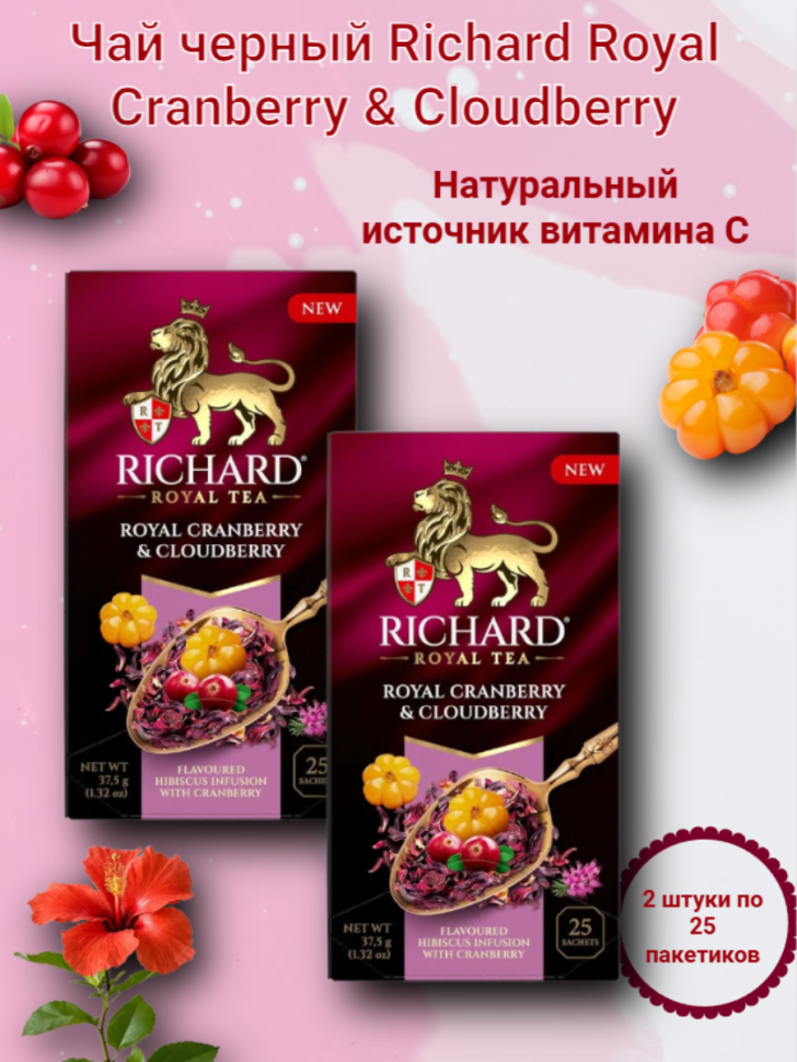 Чайный напиток Ричард Клюква Морошка 25 пакетов, 2 штуки