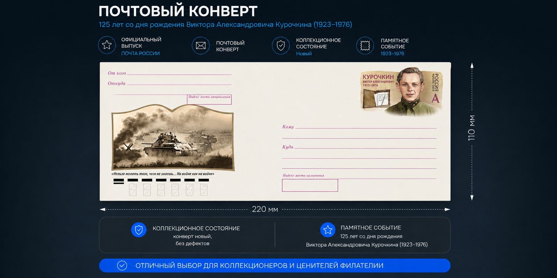 Почтовый конверт 100 лет со дня рождения В. А. Курочкина (1923 1976), писателя