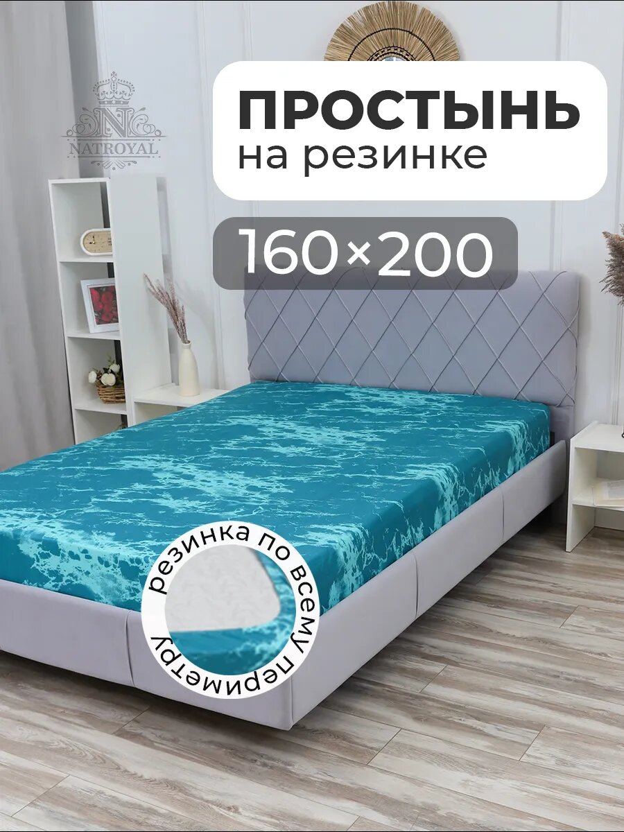 Простынь NatRoyal, натяжная, полисатин, на резинке, 160 см x 200 см