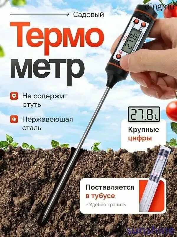 Термометр для почвы садовый, 1 шт, черный.